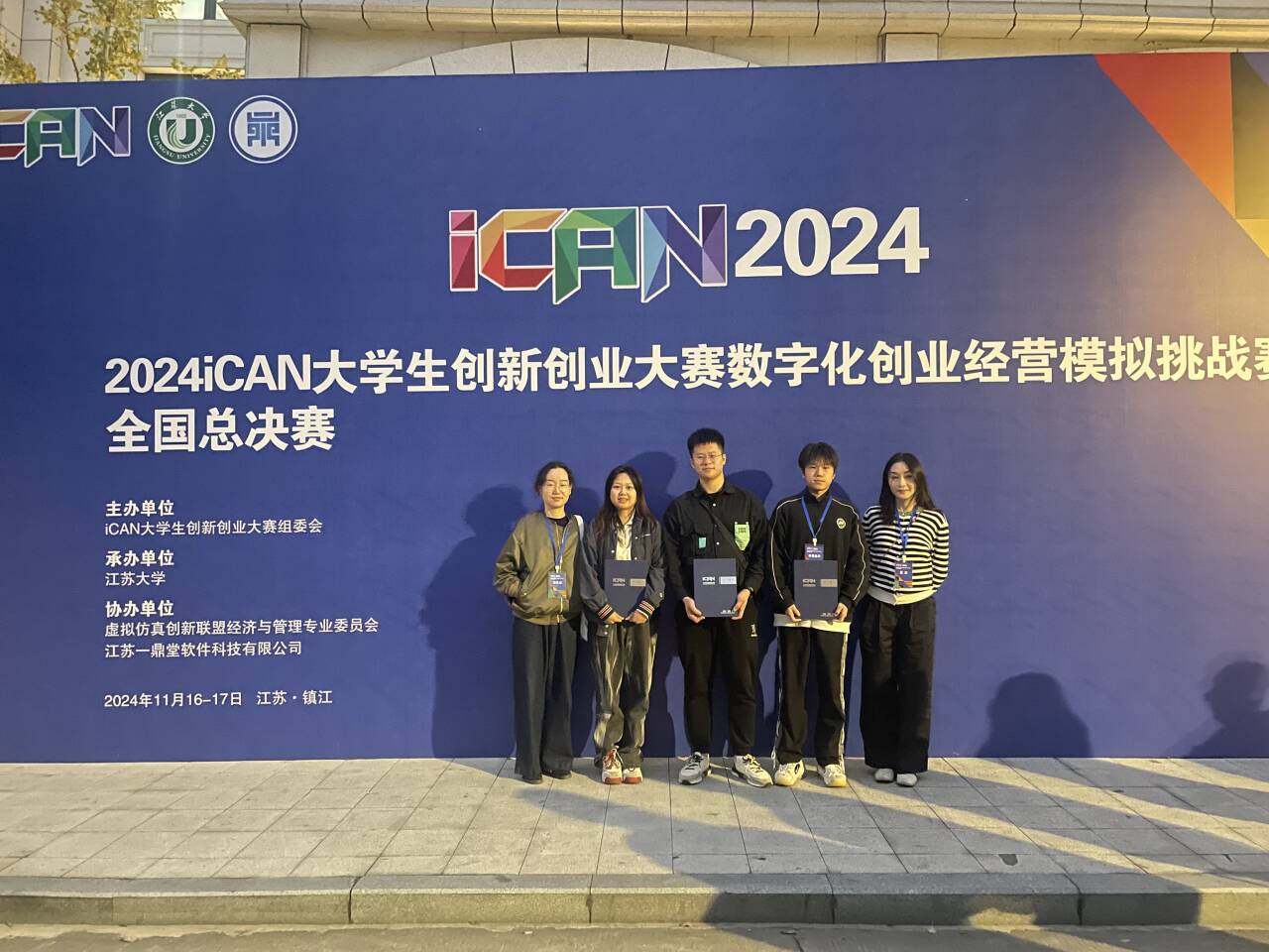 我院学子获2024年iCAN大学生创新创业大赛 数字化创业经营模拟挑战赛全国总决赛（本科组）二等奖